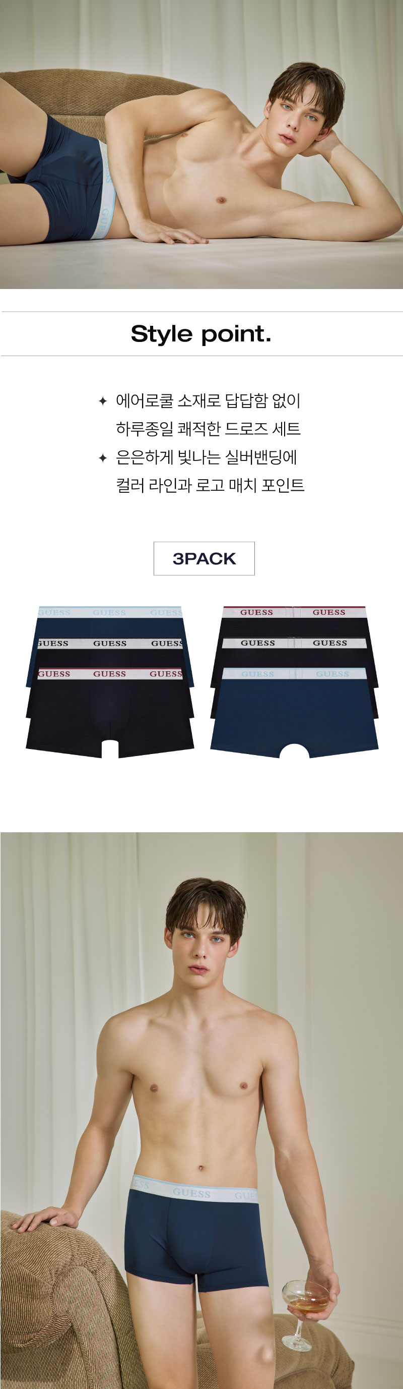 실버밴딩 컬러라인 드로즈 세트 3PACK (BK/NY/BK) - 게스언더웨어